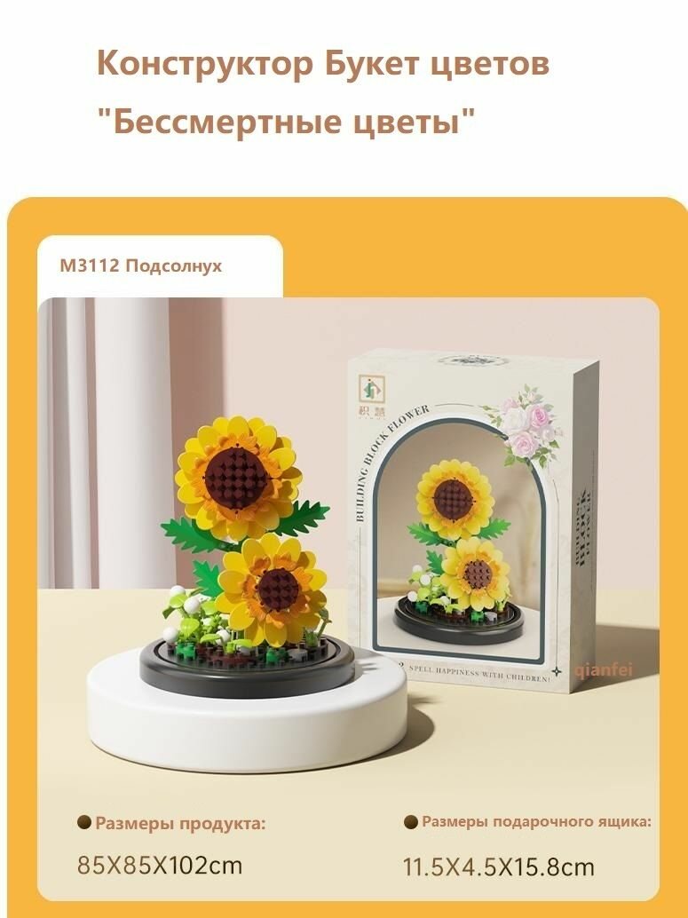Конструктор Букет цветов "Бессмертные цветы", совместим с лего для девочек