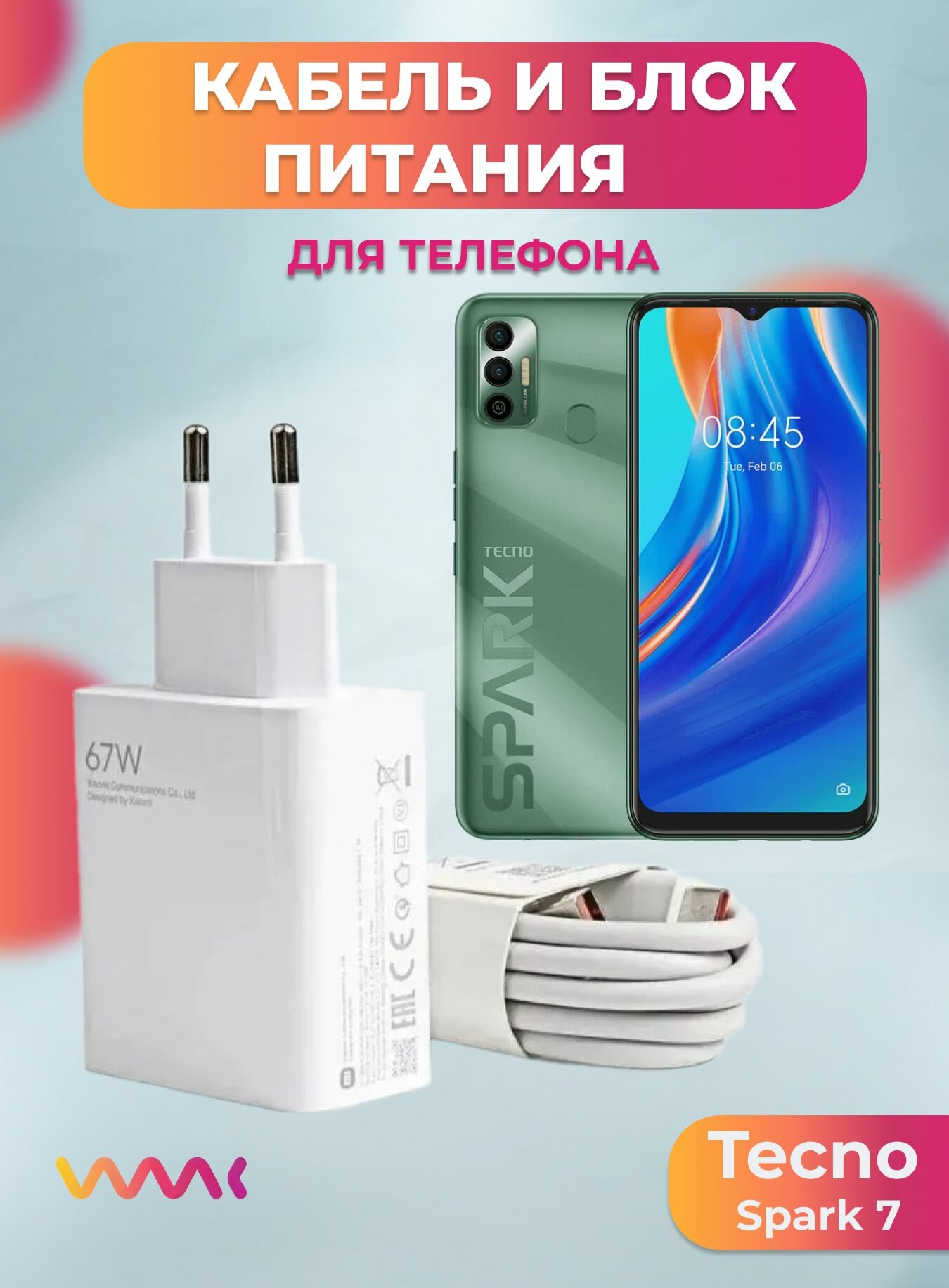 Комплект зарядного устройства (зарядка) для Tecno Spark 7 блок питания (адаптер) и кабель (провод)