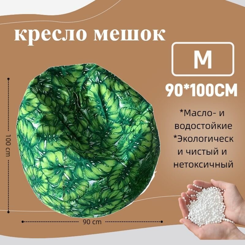 Кресло мешок, Груша, Хлопок, Размер M:100*90cm , Узоры: Печать № 12