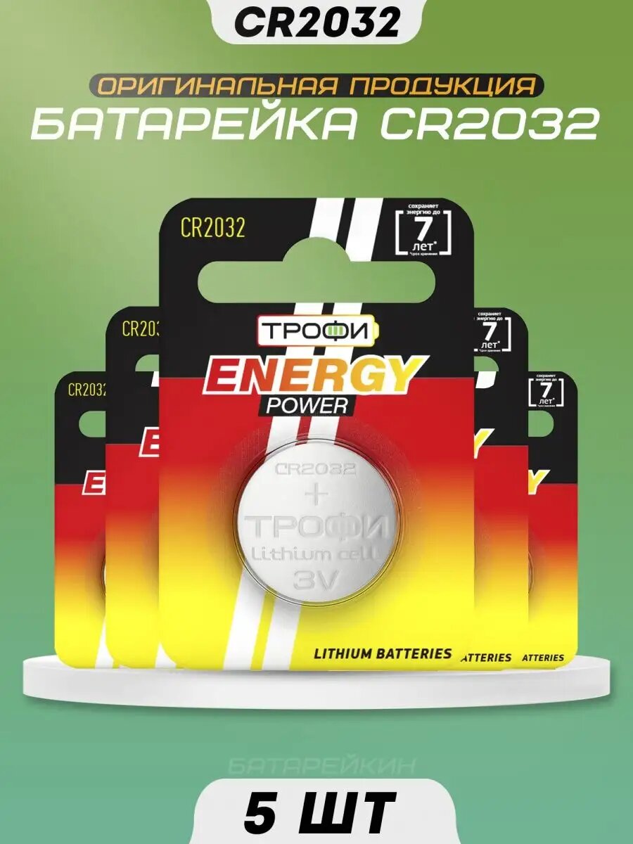 Батарейка литиевая CR2032 3v DL2032