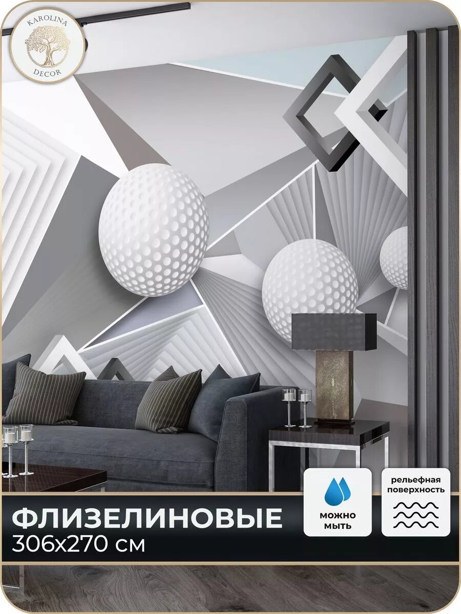 Фотообои Шары Геометрия в детскую в спальню на кухню 300х270