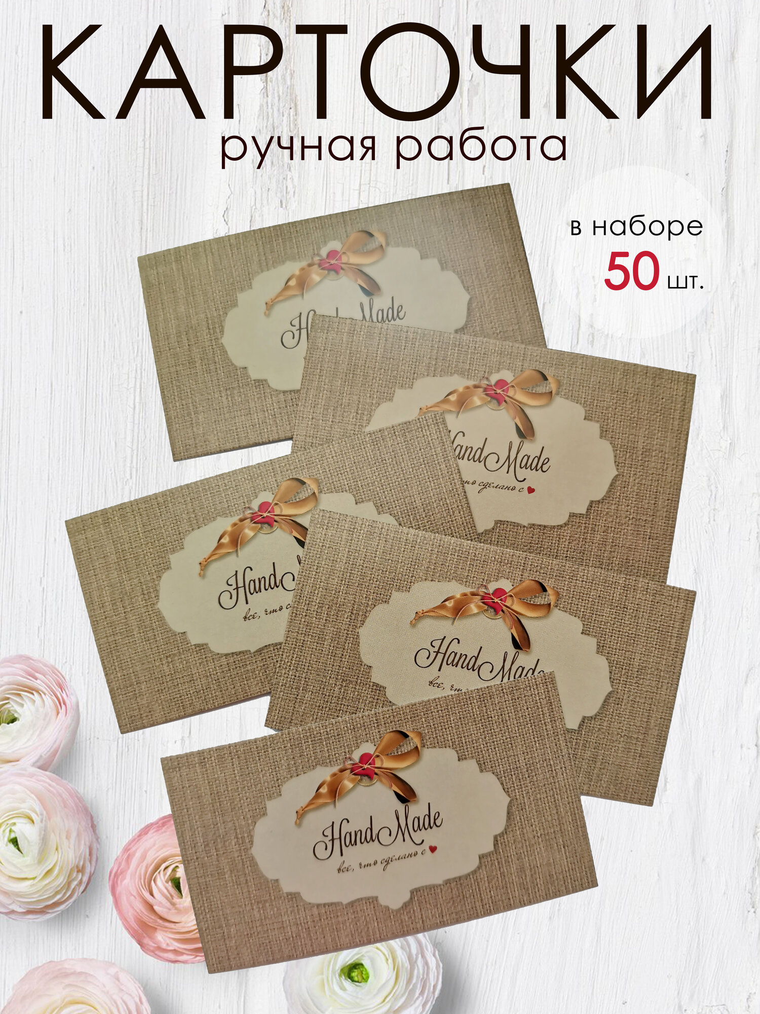Карточки от HolstBook, визитки, бирки "Ручная работа", 50 шт.
