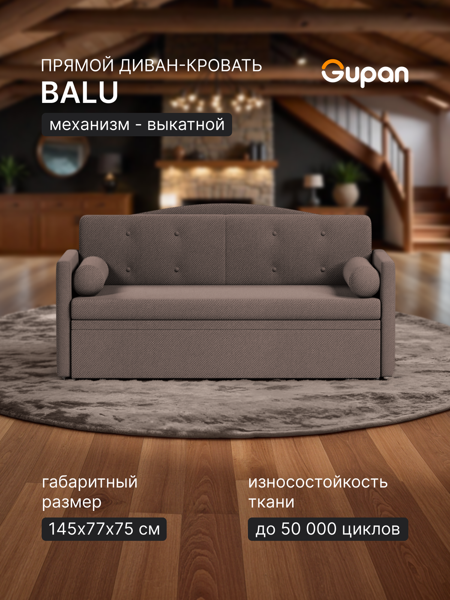 Диван кровать раскладной Gupan Балу Хит Велюр Амиго Шоколадный, механизм выкатной, беспружинный
