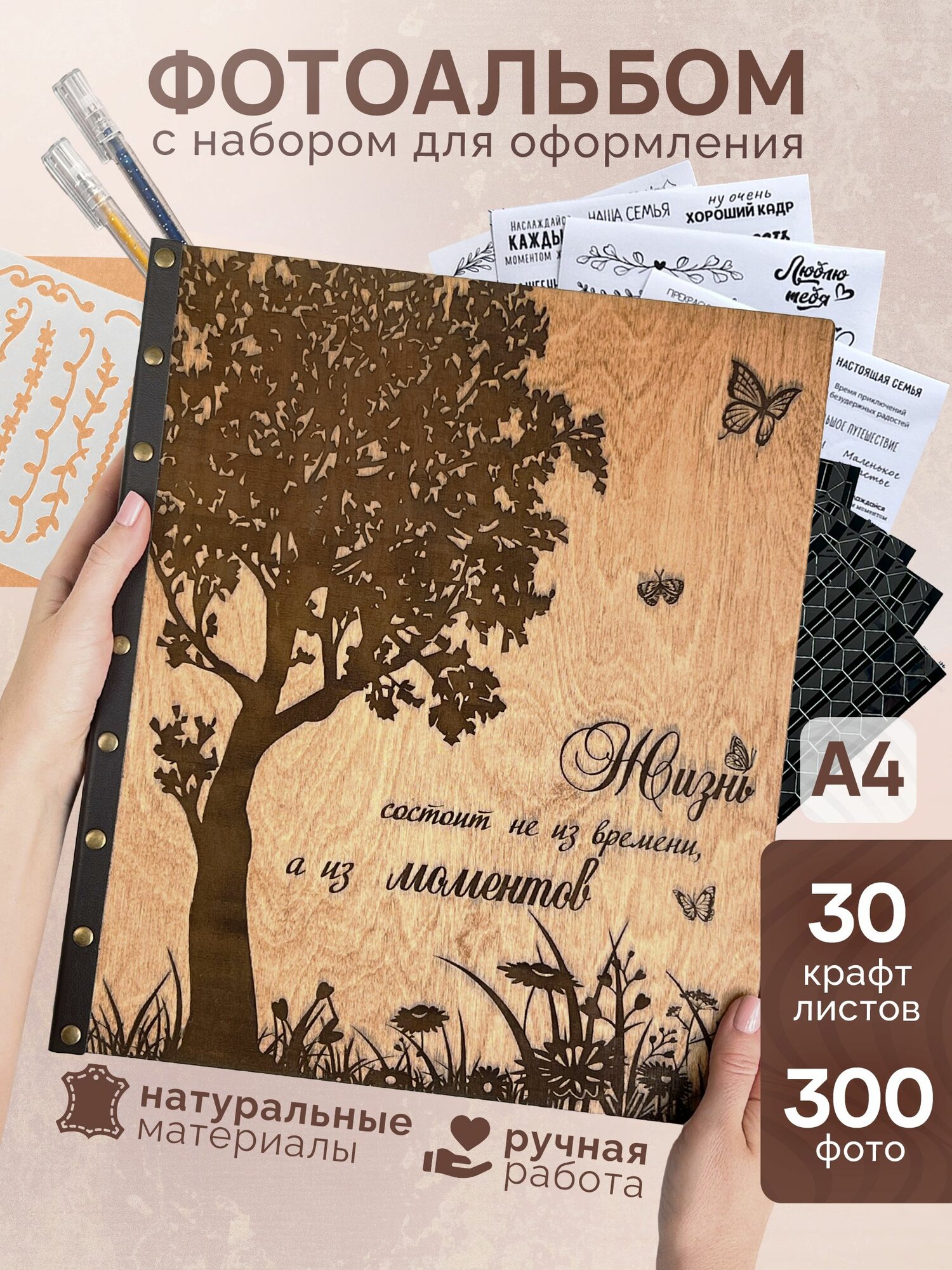 Фотоальбом DunKsenWood "Жизнь состоит не из времени", на 300 фотографий, 10x15 см