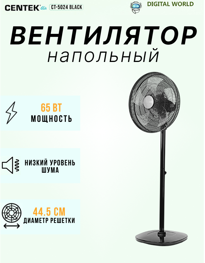 Вентилятор напольный CENTEK CT-5024 Black 65Вт Пульт ДУ, 1.3м, 44,5см, таймер до 7,5ч, тяжелая база