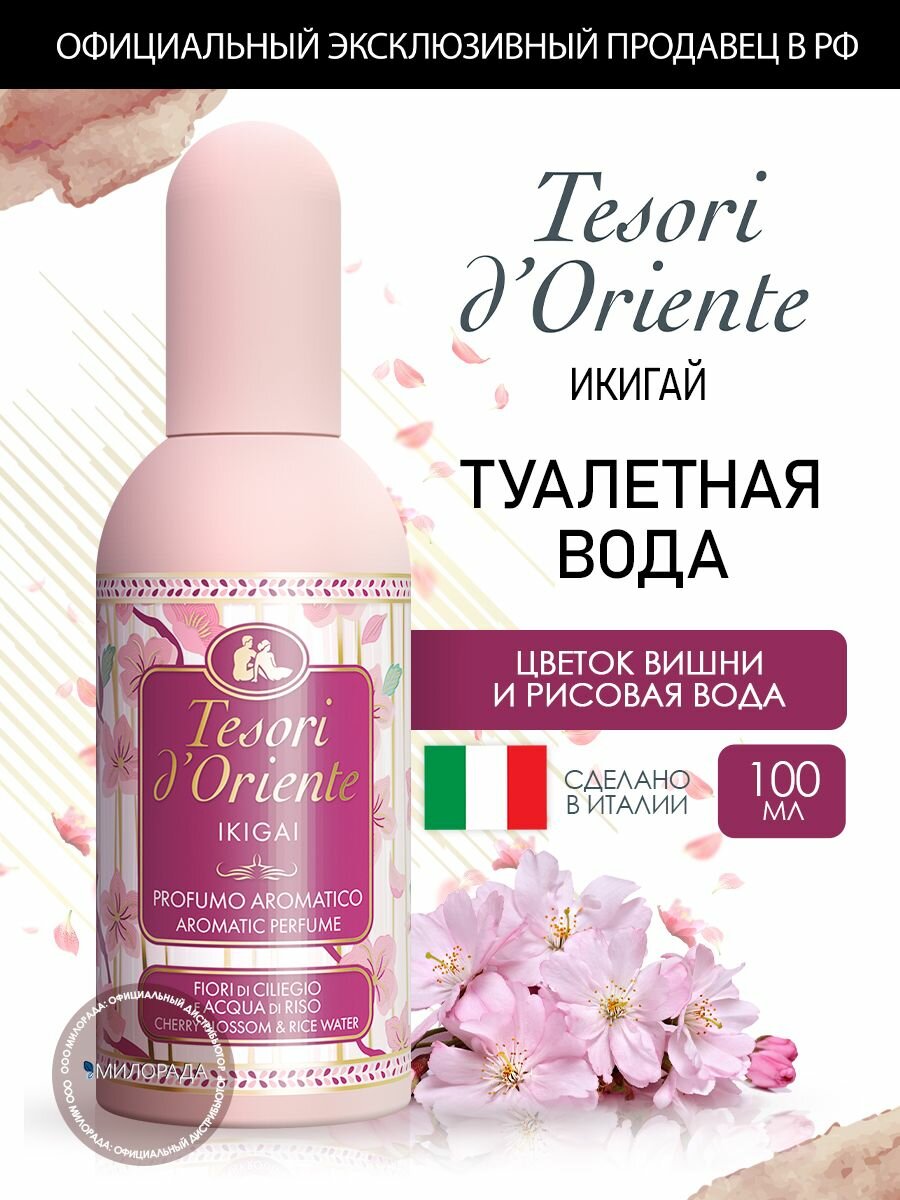 Туалетная вода Tesori d'Oriente "Икигай", женская, 100мл, восточная, цветочная, сладкая