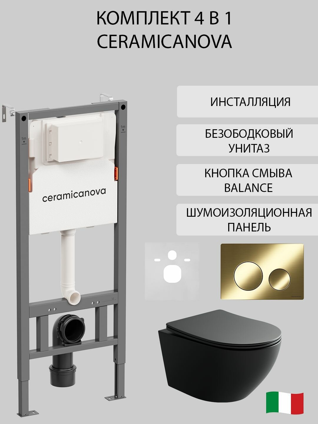 Комплект 4 в 1 Ceramicanova инсталляция с унитазом Uno, с круглой кнопкой Balance брашированное золото