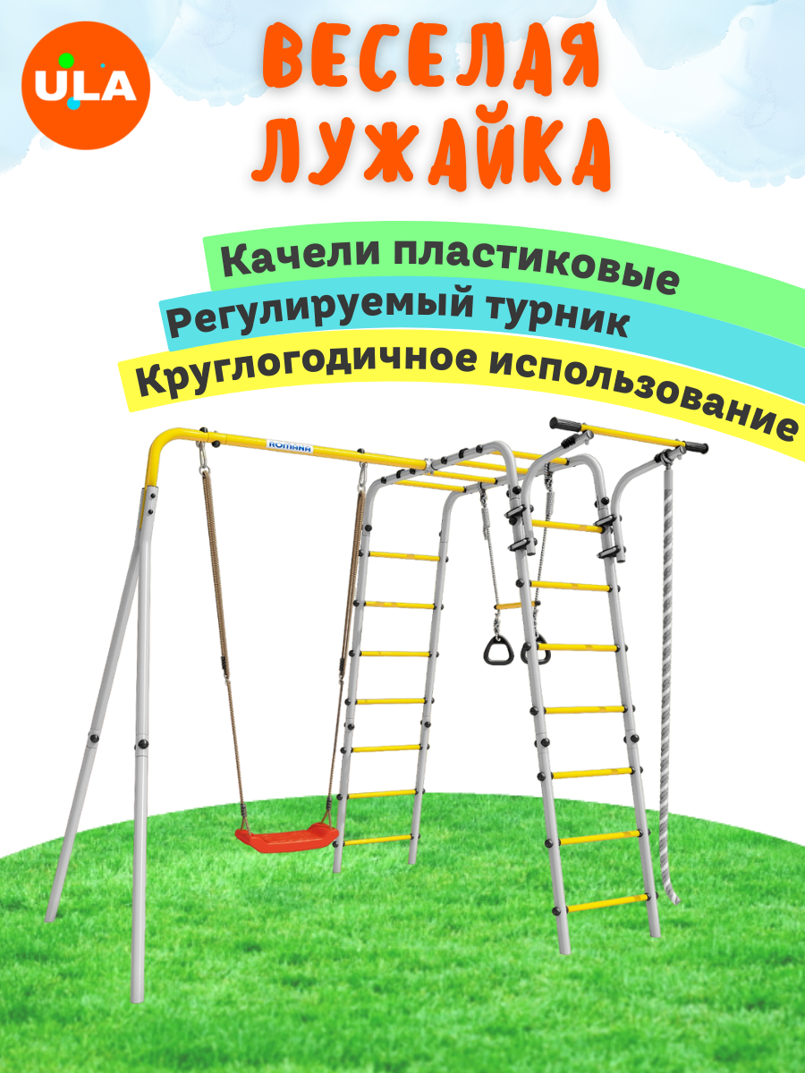 Спортивный комплекс ROMANA Веселая Лужайка, качели пластиковые