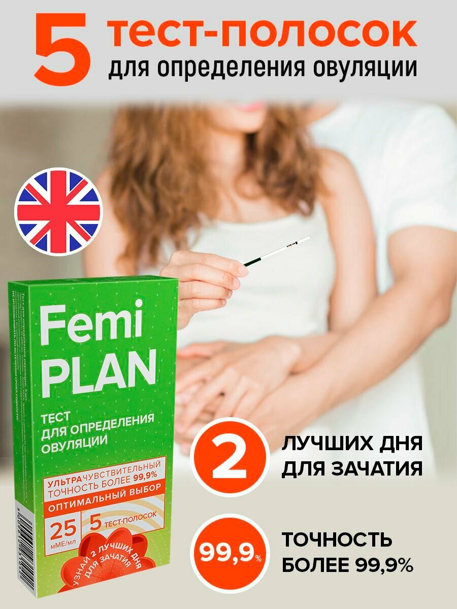 Тест на овуляцию FEMiPLAN, 25 мМЕ, 5 шт