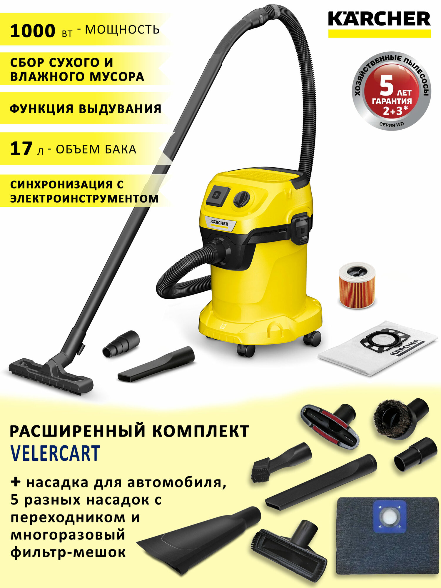 Пылесос Karcher WD 3 P V-17/4/20 CAR для уборки автомобиля, в мастерской, гараже, во время ремонта, с розеткой для электроинструмента + насадка для автомобиля, 5 разных насадок и 1 многоразовый фильтр-мешок