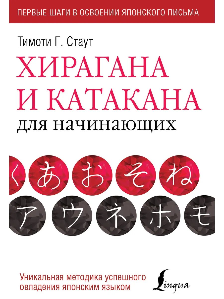Хирагана и катакана для начинающих
