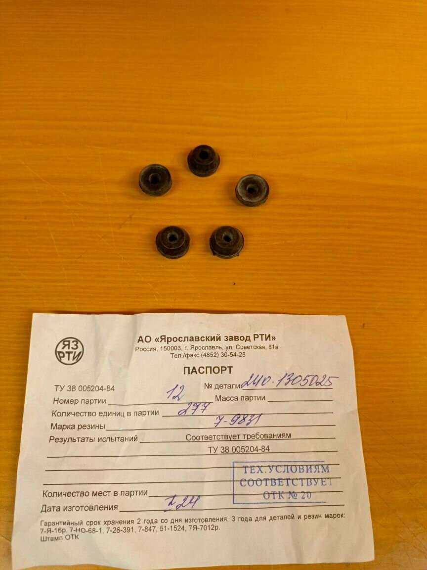 240-1305025 Клапан водомасляного радиатора (язрти)