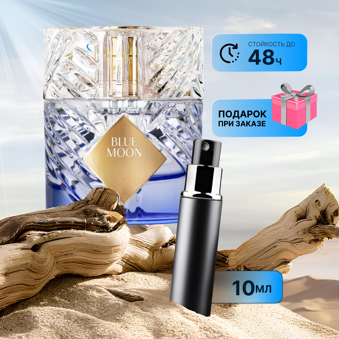 Вода парфюмерная по мотивам Kilian BLUE MOON миниатюра 10 мл