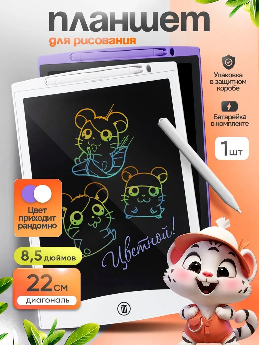 Детский графический планшет для рисования со стилусом, 8,5 дюймов-DKD-CJ0823