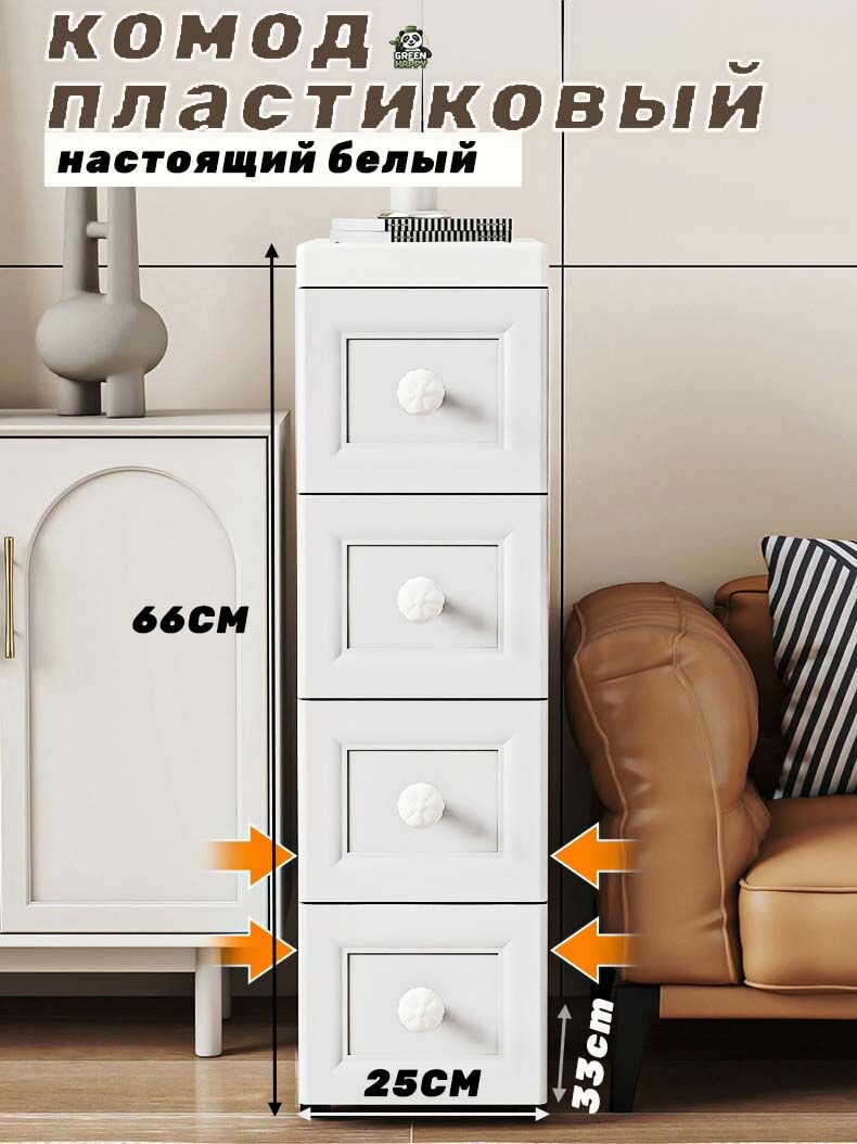 Комод, 4 ящ, 25х33x66 см