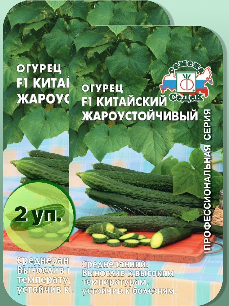 Семена огурца "СеДеК" китайский жароустойчивый F1 (2 уп.)