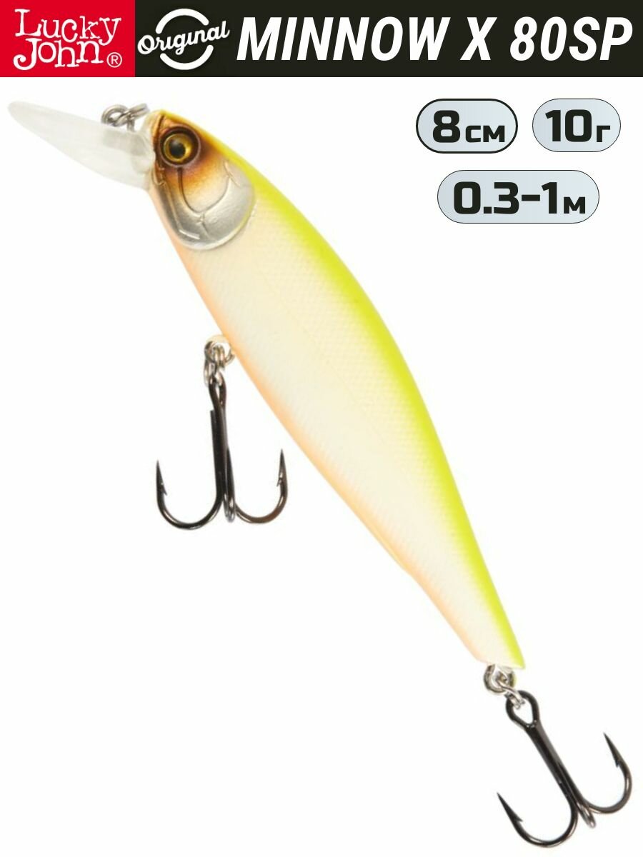 Воблер Lucky John Minnow X 8 см, цвет M22, 10 г, арт. LJO0808SP-M22