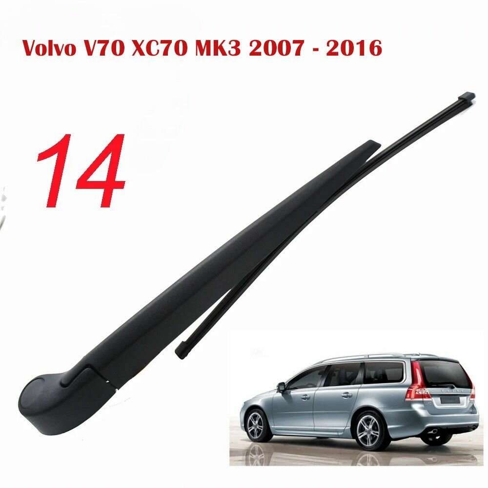 Комплект рычага и щетки заднего стеклоочистителя Volvo V70 XC70 MK3 2007 - 2016