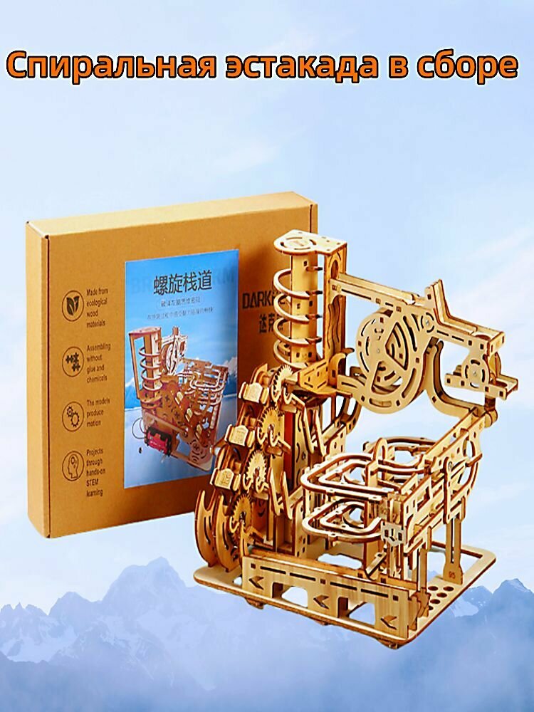 Еревянный 3D конструктор 'Шариковый лабиринт' DIY набор для сборки механической трассы, развивающая игрушка с шариками-головоломкой (подарок детям)