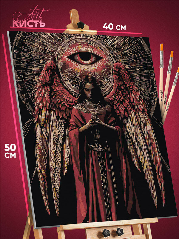 Картина по номерам на холсте с подрамником 40х50 Религия абстракция Ангел Всевидящее Око