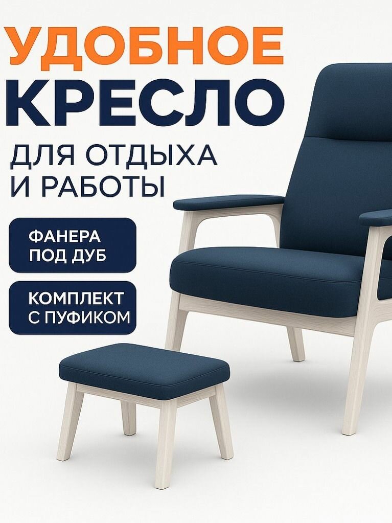 Мягкое кресло для дома Аркадия Комфорт Джинс