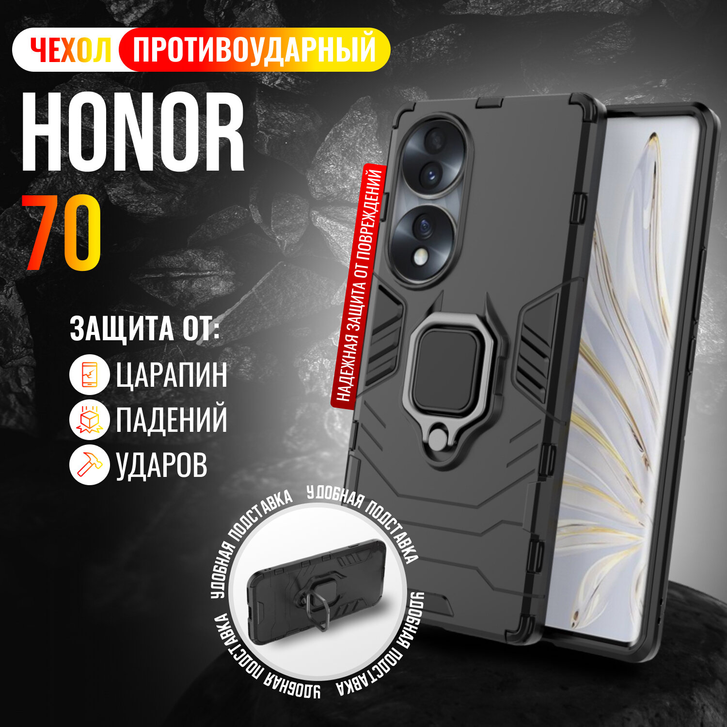 Чехол противоударный для Honor 70 / Хонор 70 (Черный)