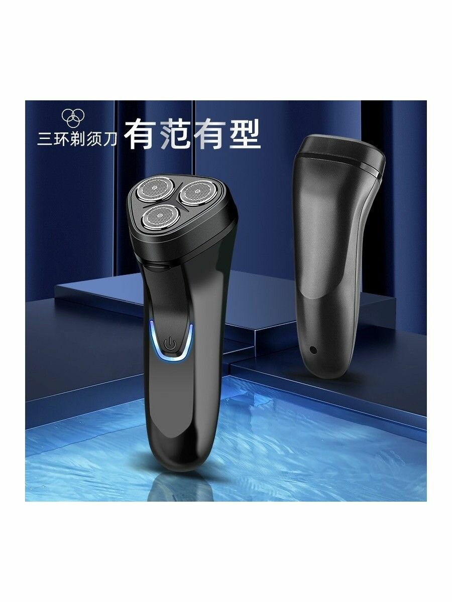 Электробритва txd001мужская электробритва