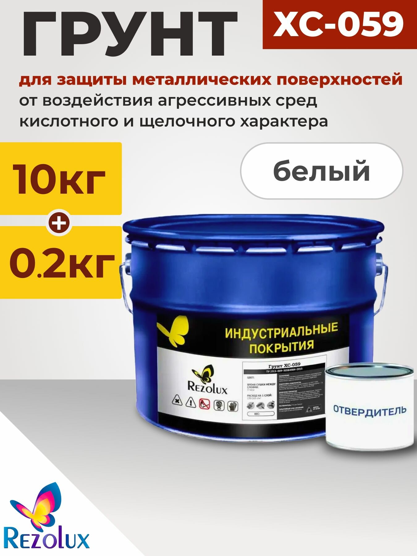 Грунт ХС-059 Rezolux для защиты металлических поверхностей от воздействия агрессивных веществ.