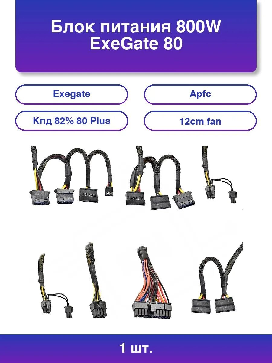 1шт. Блок питания 800W 80 Plus 800PPH-LT-OEM Atx Apfc Кпд