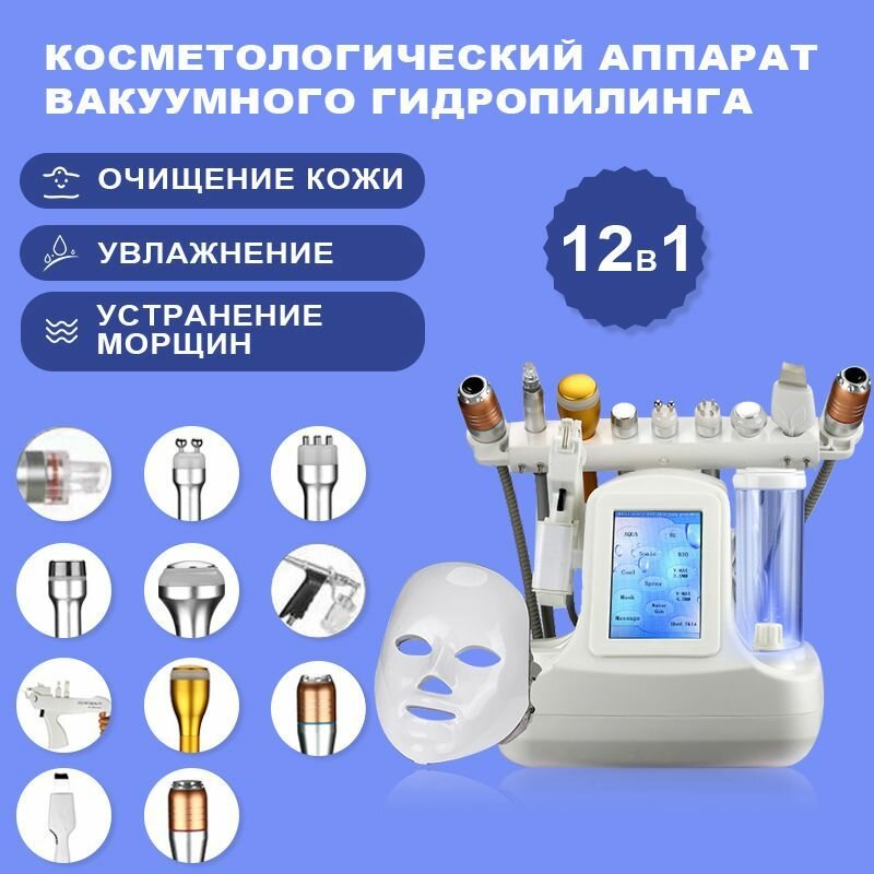 Valeriya Косметологический аппарат Valeriya-7-1