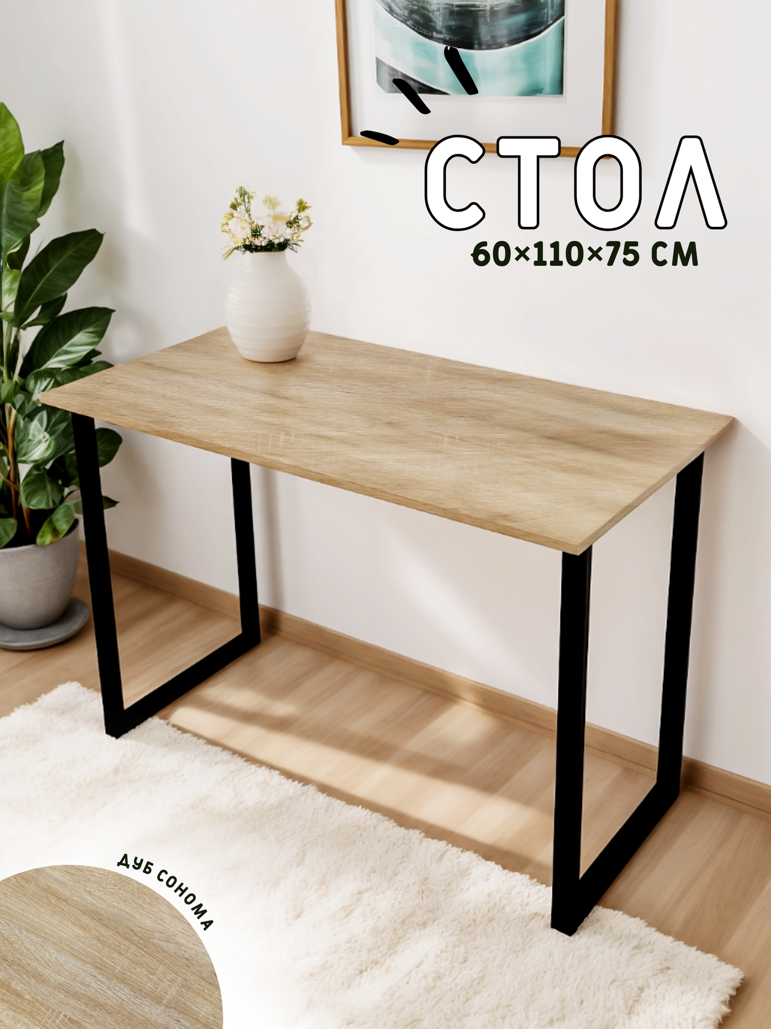 Стол письменный компьютерный 110х60см, цвет дуб Сонома