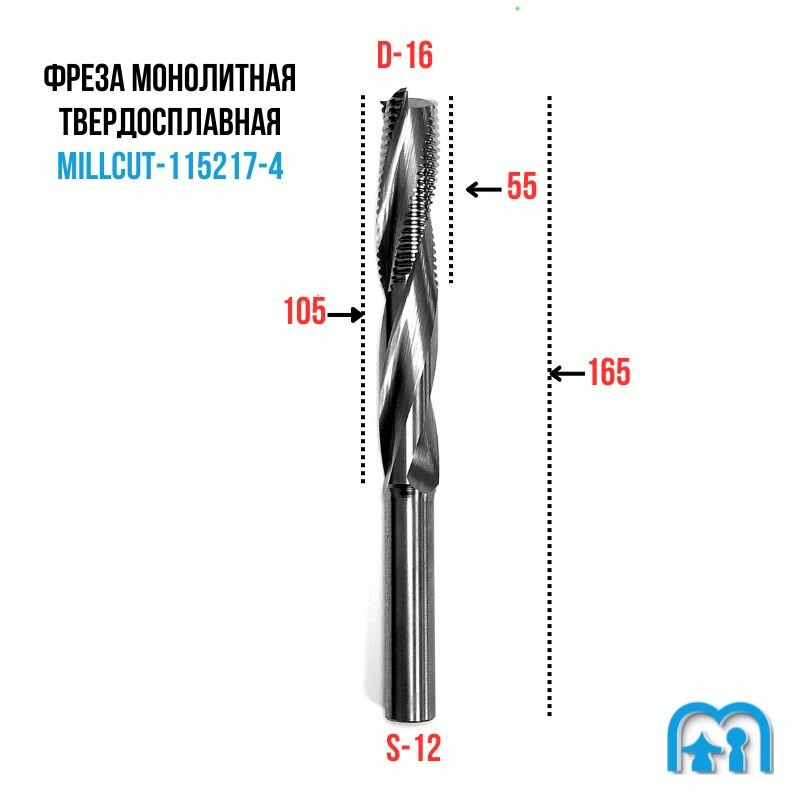 Фреза спиральная для электронных замков 16х55х165 S-12 Z3 Millcut 115217-4
