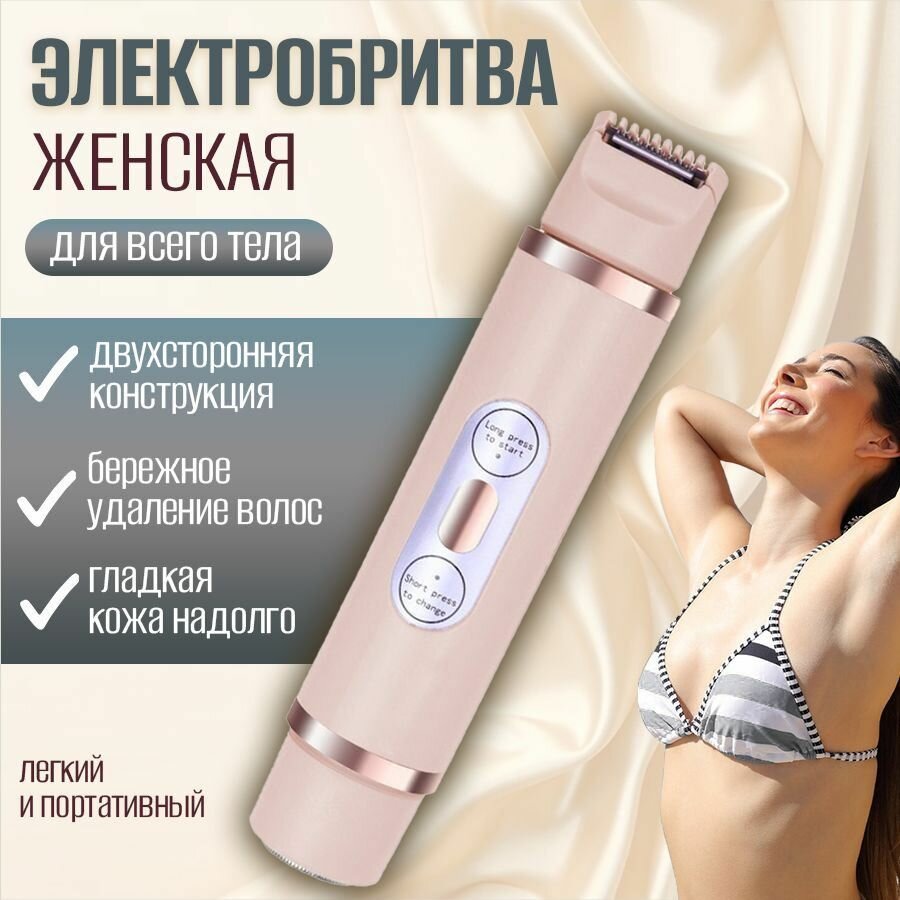 Двухголовочная женская электробритва 2в1, Триммер женский, SS810, Type-С