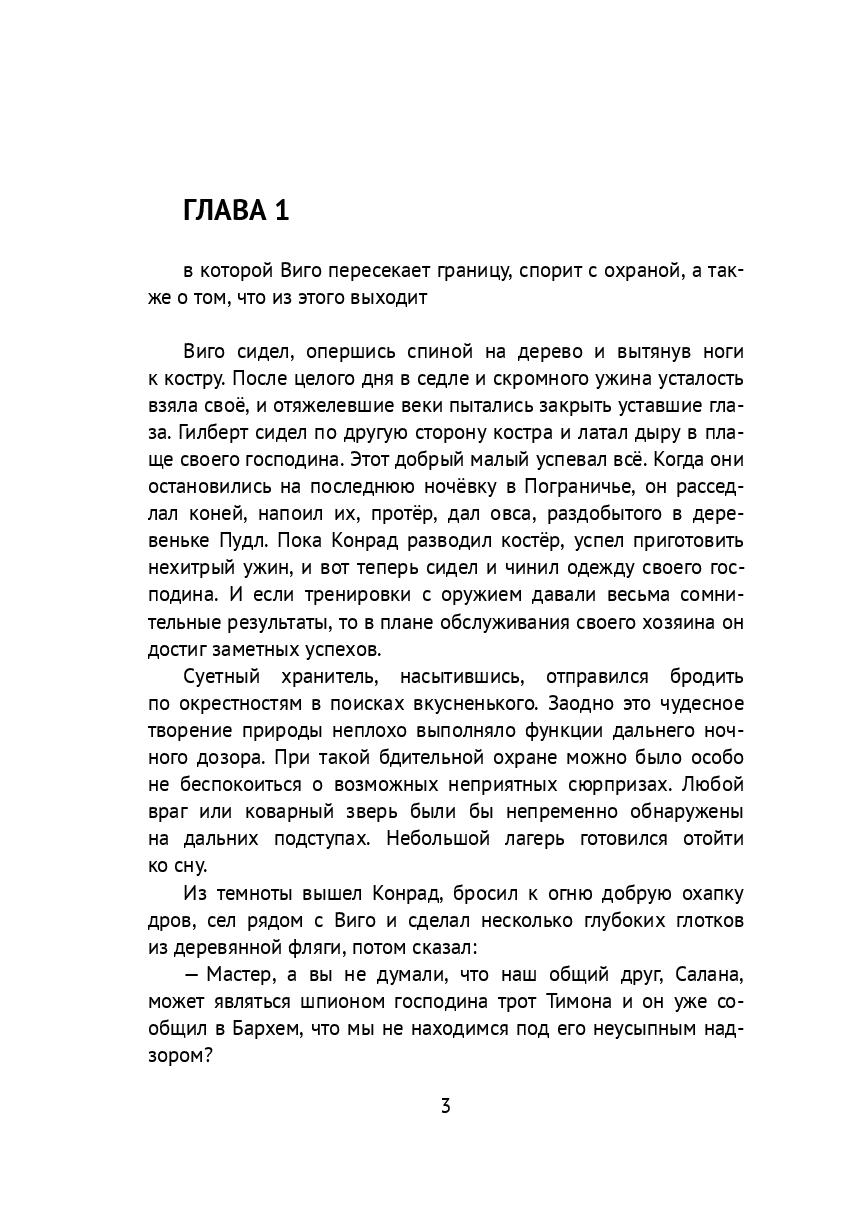 Виго. Повелитель — фото 1