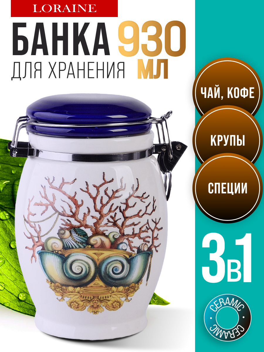 Банка LORAINE Страна чудес 30808, для сыпучих, доломит/металл, 930мл