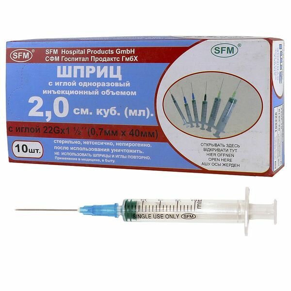 Шприц с иглой одноразовый инъекционный трехкомпонентный SFM 2мл 22G ( 0,7мм x 40мм) №10