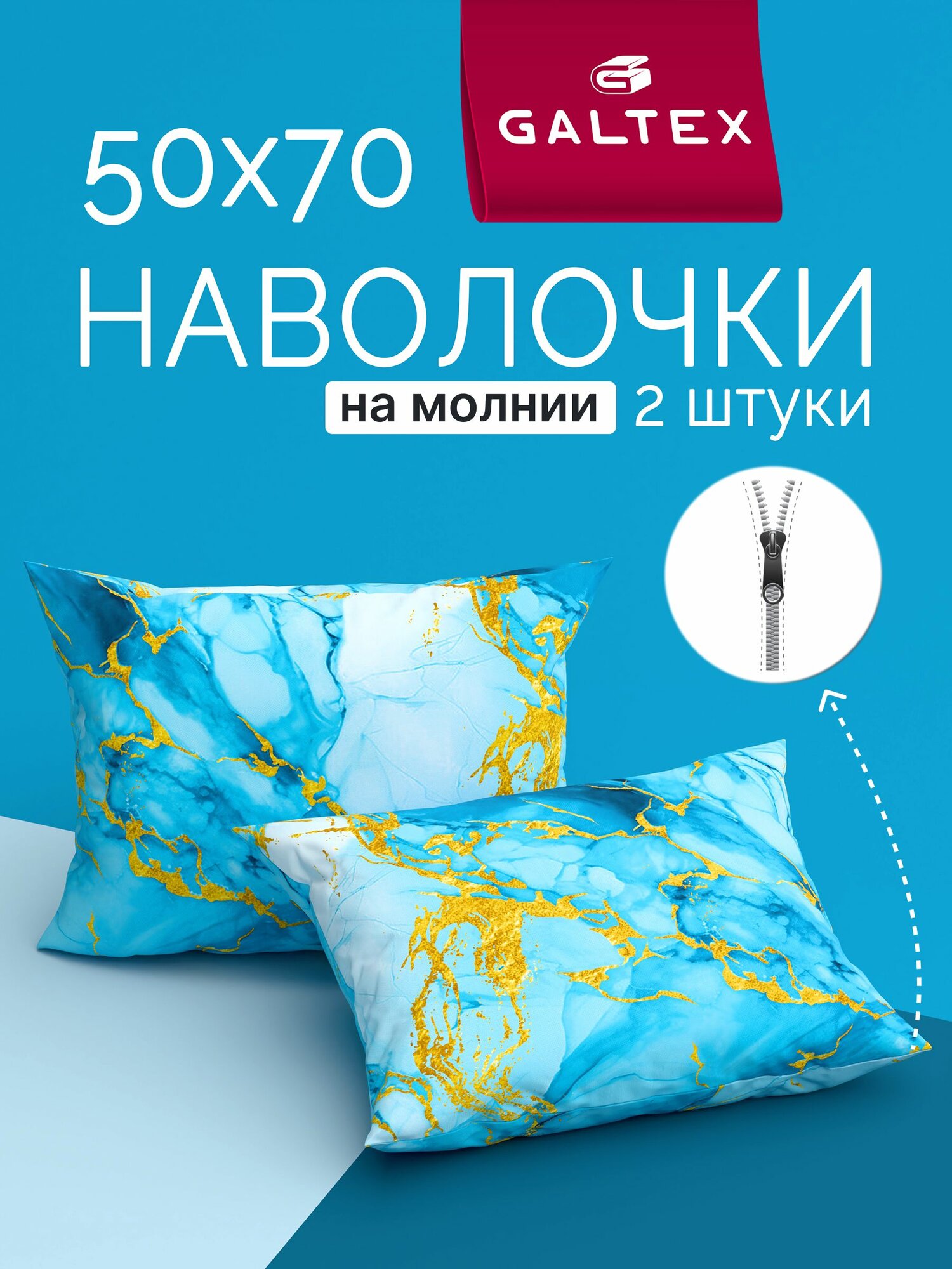 Наволочки 50х70 на молнии - 2 шт. Хлопок, Бязь GALTEX Мрамор бирюзовый