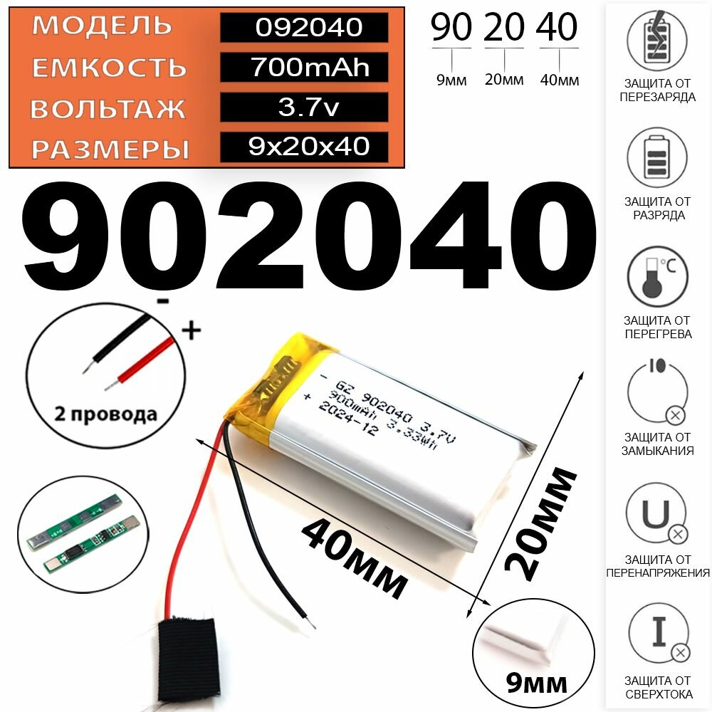 Аккумулятор 3.7v 700mAh 2pin 2 провода для клавиатуры, игровой компьютерной мышки 9мм на 20мм на 40мм (универсальный акб / li-pol батарея) Терабайт Маркет