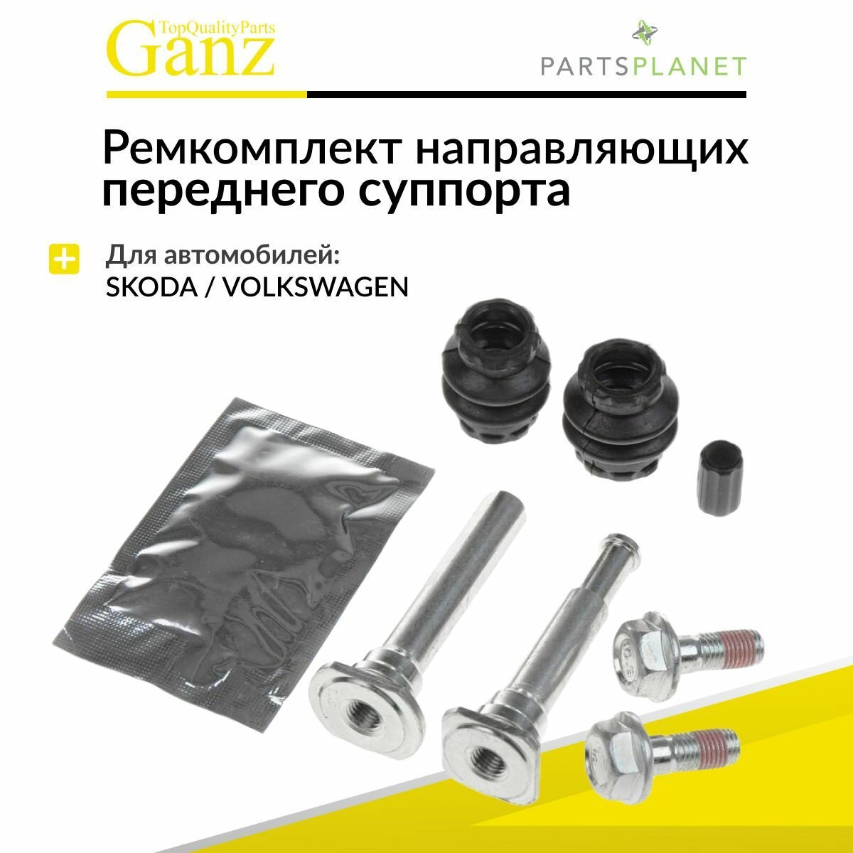 Ремкомплект направляющих переднего суппорта Фольксваген Поло 2009-2017, Шкода Фабиа 2007-2015, Рапид 2013-2020