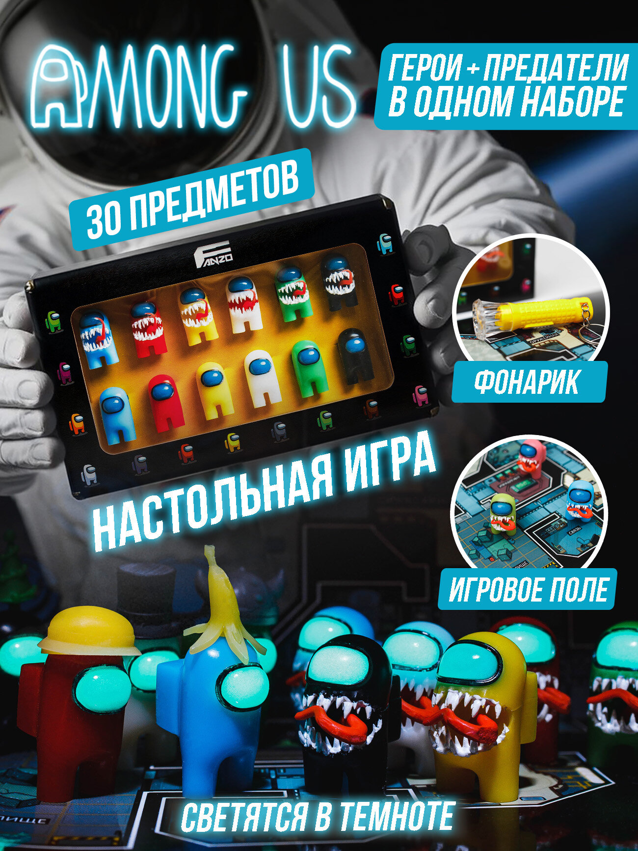 Игрушка для мальчика Фигурки героев амонг ас светящиеся в темноте