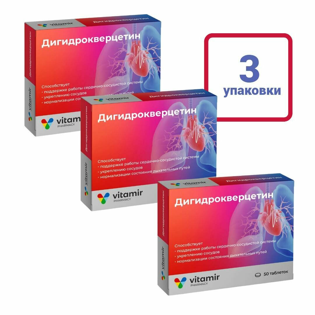 Дигидрокверцетин Витамир с инулином таблетки для сердца и сосудов, 50 таблеток