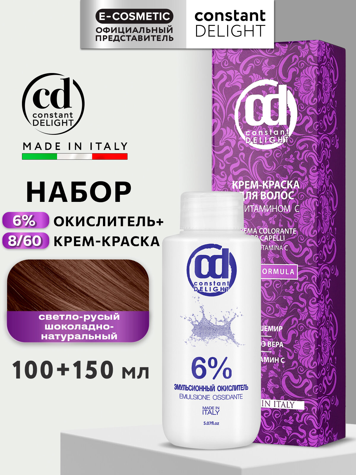 Набор для окрашивания волос CONSTANT DELIGHT с витамином C: окислитель 6 % + краска 8/60 светло-русый шоколадно-натуральный, 100+150 мл