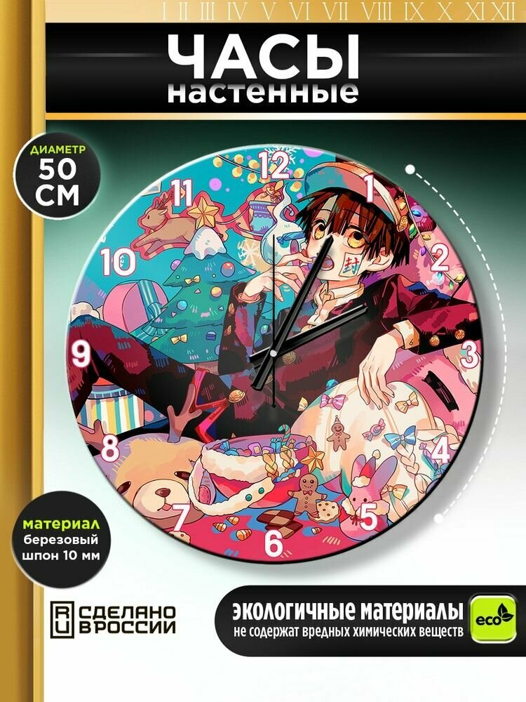 Настенные часы УФ 50 см с принтом "аниме туалетный мальчик ханако кун (Цукаса Юги, Ясиро Нэнэ, Мицуба, Аой Аканэ) - 32504115"
