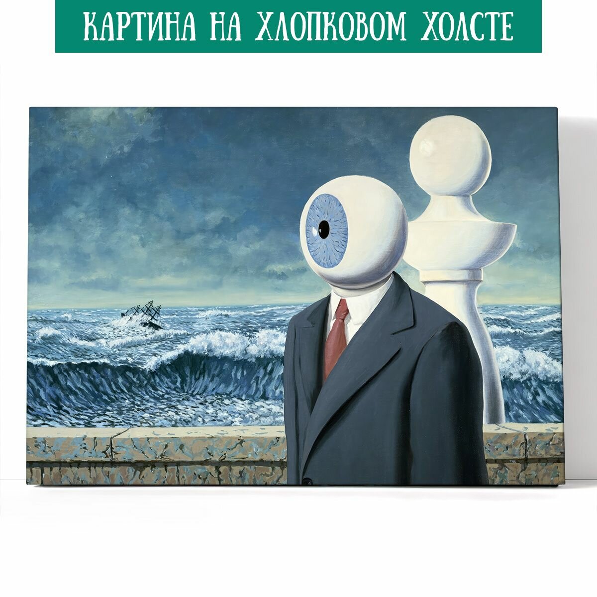 Интерьерная картина на хлопковом холсте/Трудный переход, Рене Магритт, 30х40 см