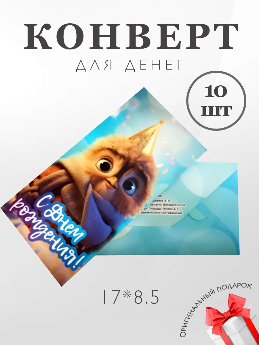 Конверт для денег "С днем рождения"