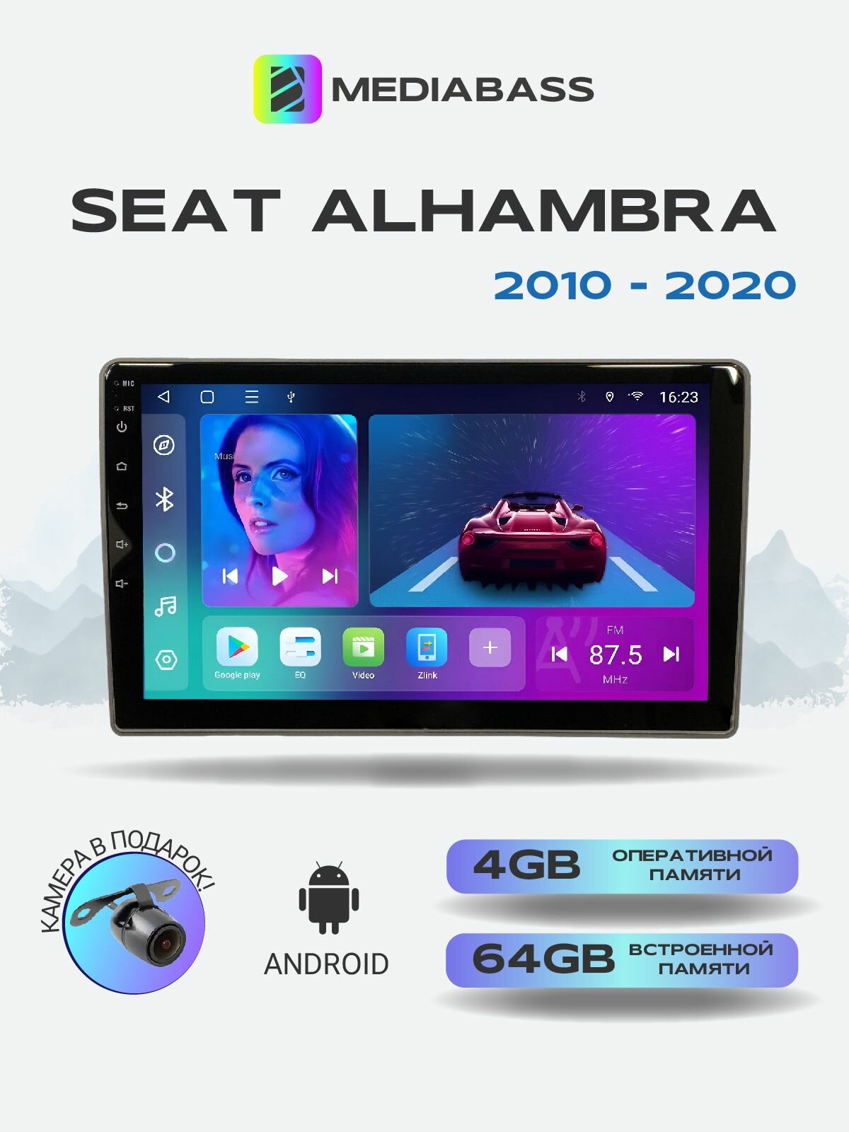 Магнитола для Seat Alhambra 2010-2020. Андроид магнитола, 4/64ГБ. Сеат Альхамбра