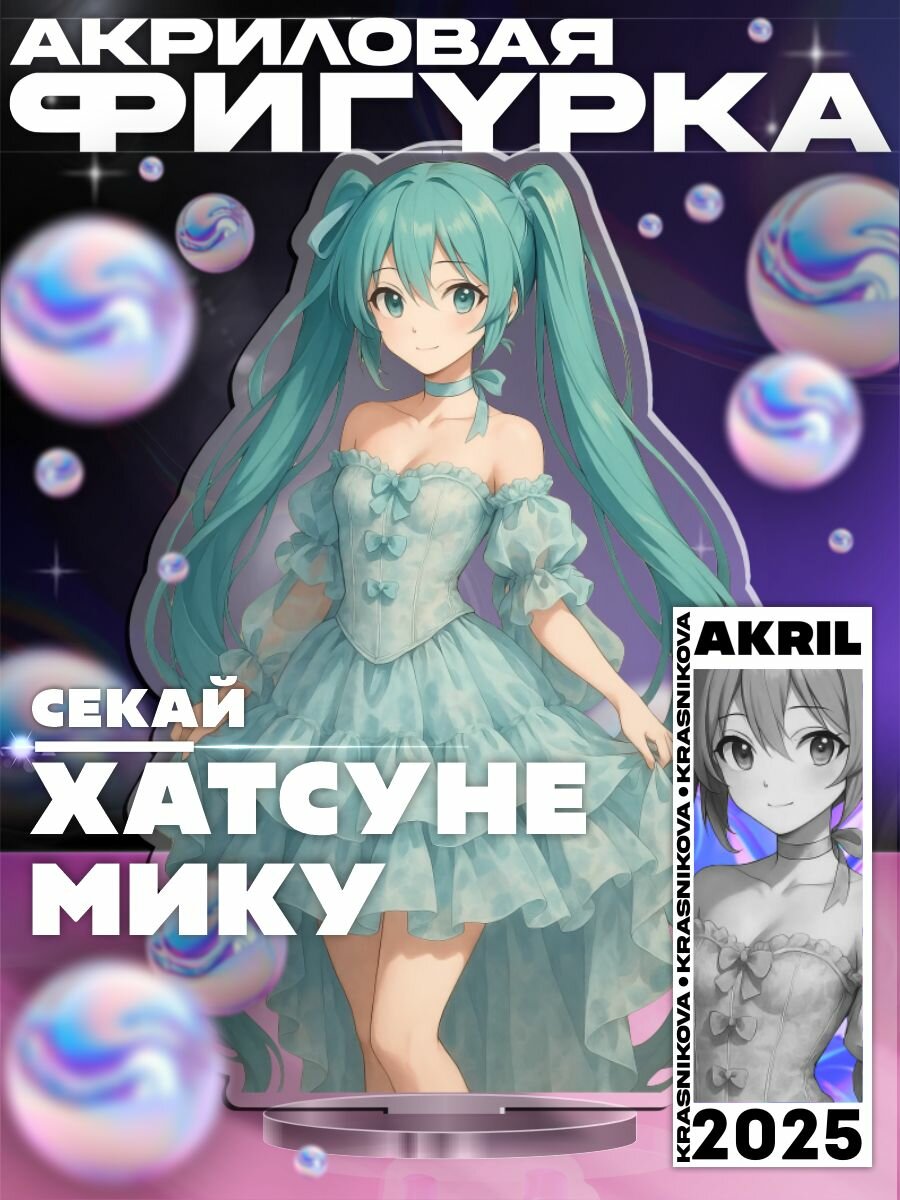 Акриловая фигурка Секай Project Sekai Хатсуне Мику