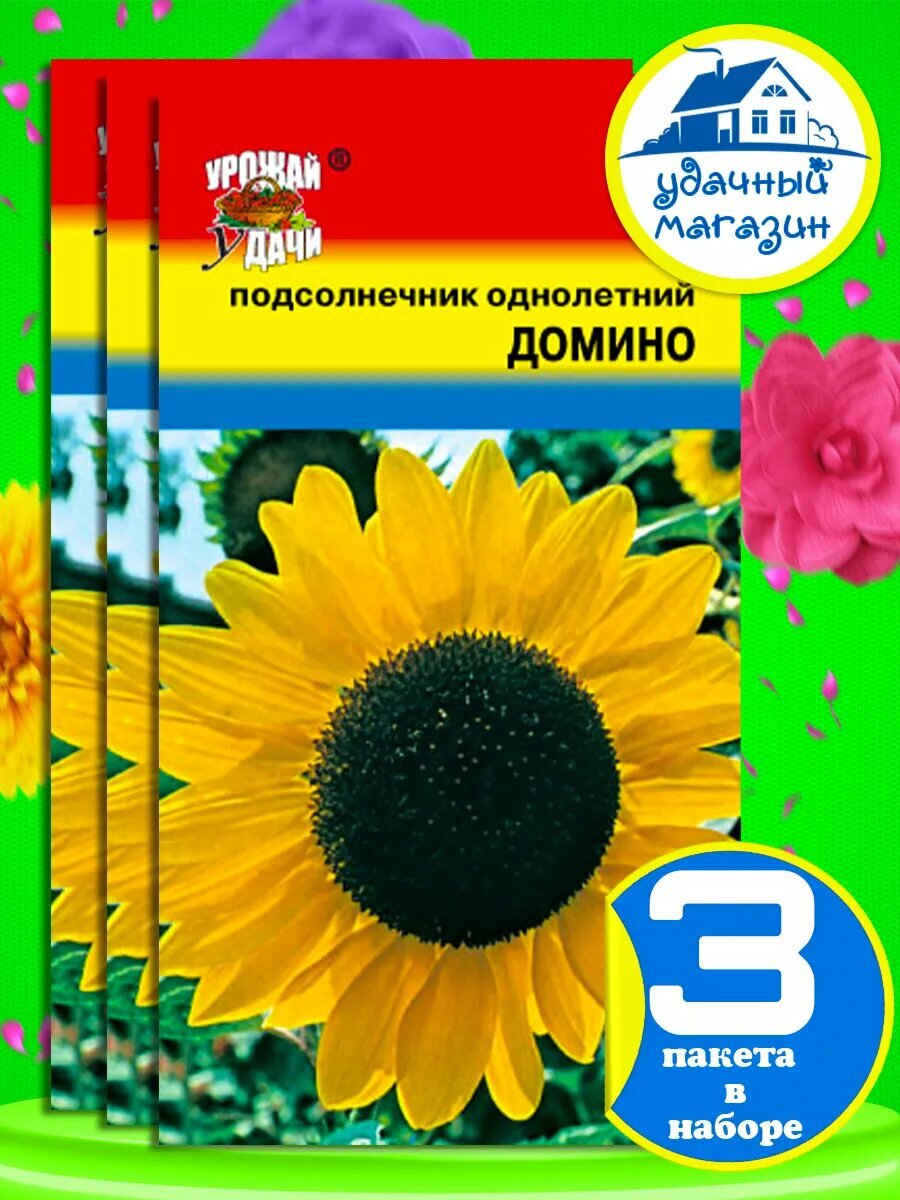 Семена подсолнечника Урожай Удачи "Домино", махровые, однолетние, 3 упаковки