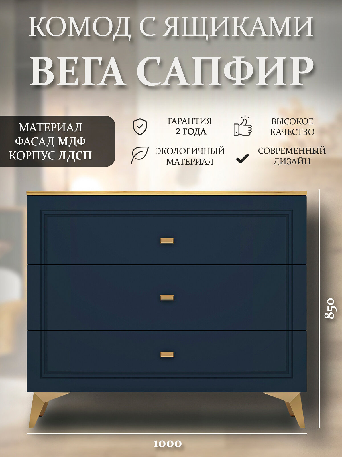 Комод для одежды и белья Вега Сапфир, напольный, 3 ящика, с ножками, в спальню, темно-синий