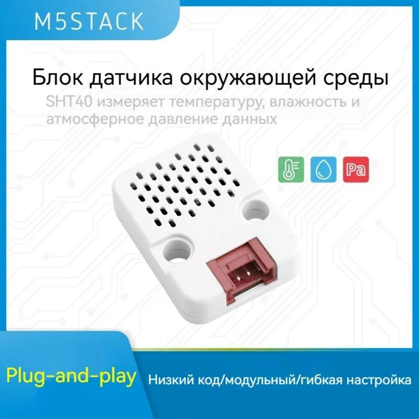 M5Stack-Датчик температуры, влажности и воздушного давления окружающей среды M50 ENV IV SHT40+BMP280